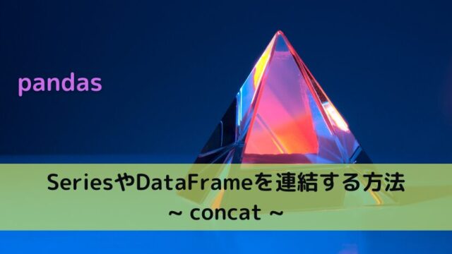 【pandas】欠損値（NaN、None）の扱いと処理方法~ isnull, notnull, dropna, fillna ~｜Python ...