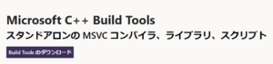 【python】pip installの際に「Microsoft Visual C++ 14.0 is required」が発生した場合の対応 ...