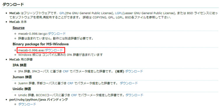 【Python】CaboChaによる構文解析の基本的な使い方