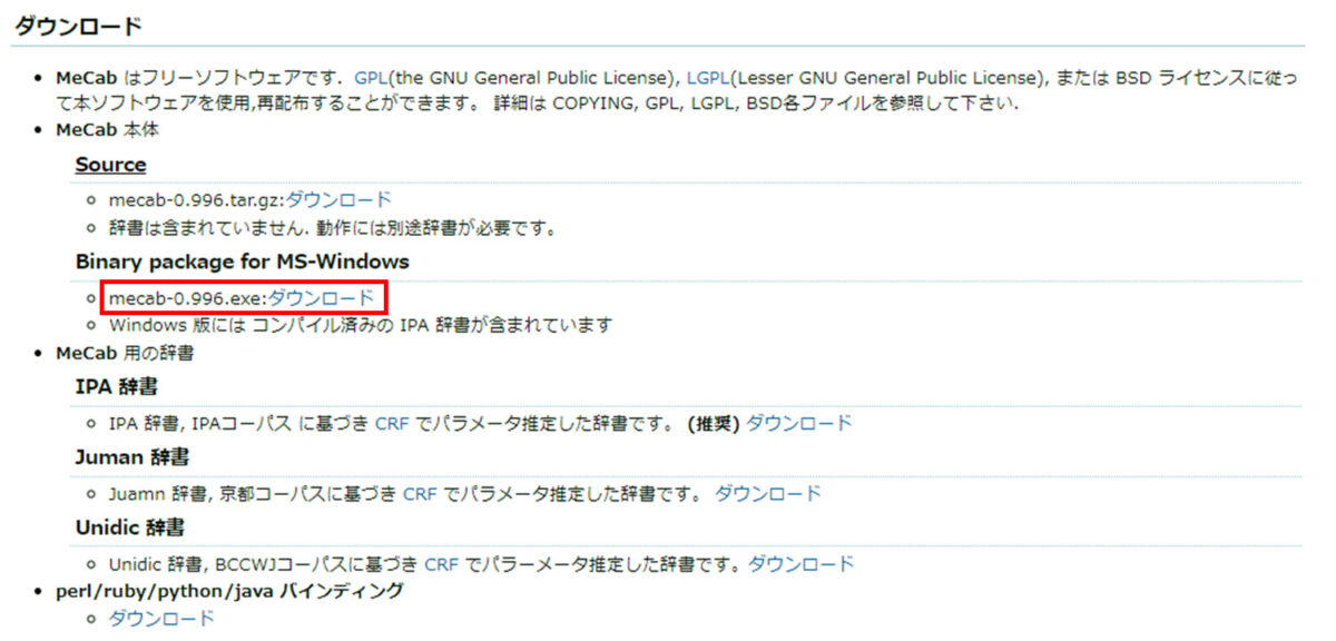【Python】CaboChaによる構文解析の基本的な使い方