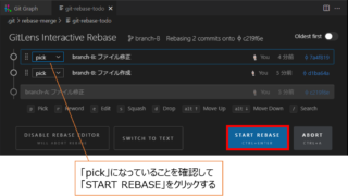 VSCodeでGitのrebaseを実施する方法