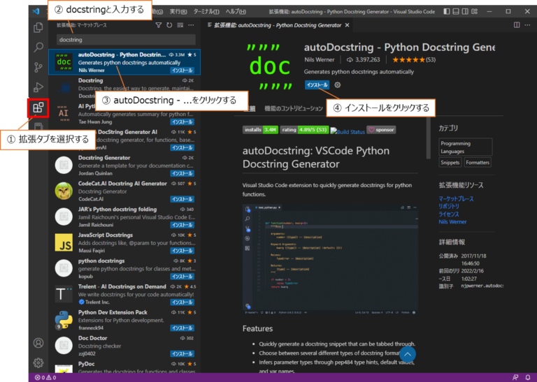 Vscodeの「python Docstring Generator」拡張機能でdocstringを自動生成する|python Tech