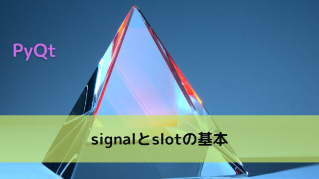 【PyQt】ウィジェットのサイズを制御する方法｜Python Tech