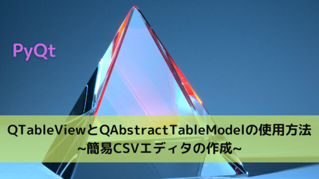 【PyQt】ウィジェットのサイズを制御する方法｜Python Tech