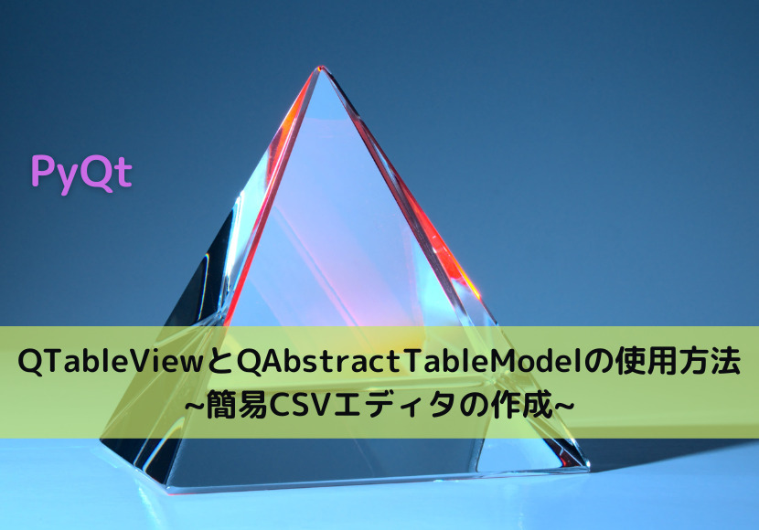【PyQt】ウィジェットのサイズを制御する方法