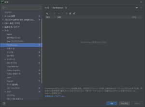 PyCharmでコード保存時に自動フォーマットする方法 ~ black, isort~｜Python Tech