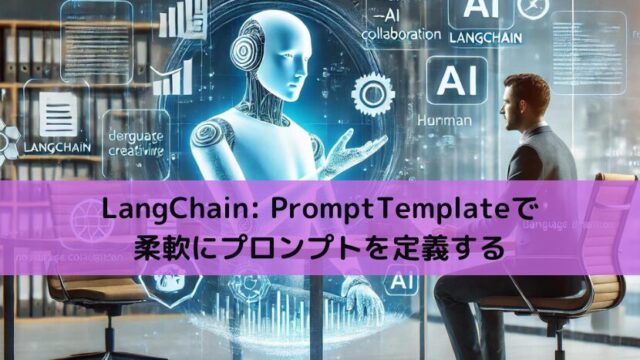 【Python】LangChain: Agentを使って実行を自動化する｜Python Tech