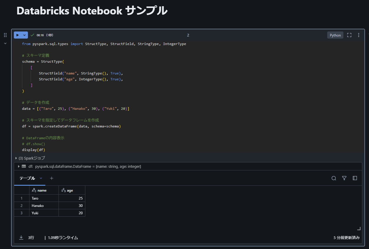 Databricks Community Editionを使用する方法